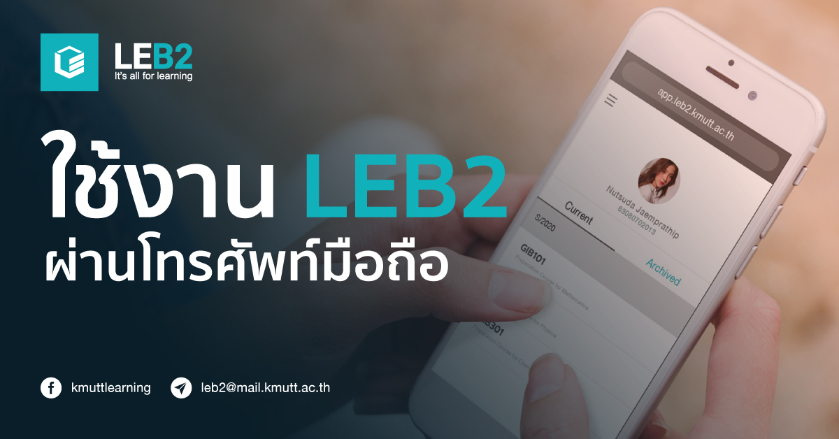 การใช้งาน LEB2 บนโทรศัพท์มือถือ – LEB2 Support