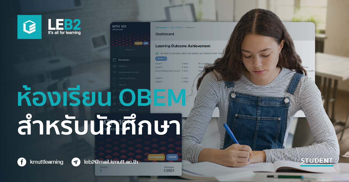 ห้องเรียน OBEM สำหรับนักศึกษา – LEB2 Support